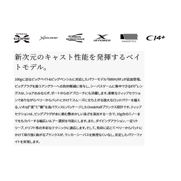 シマノ 21 エクスセンス ジェノス B80H RF 若者の大愛商品